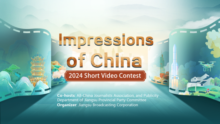 “Impressions of China” 2024 Short Video Showcase Call for Submissions - 新闻 - 云桥网